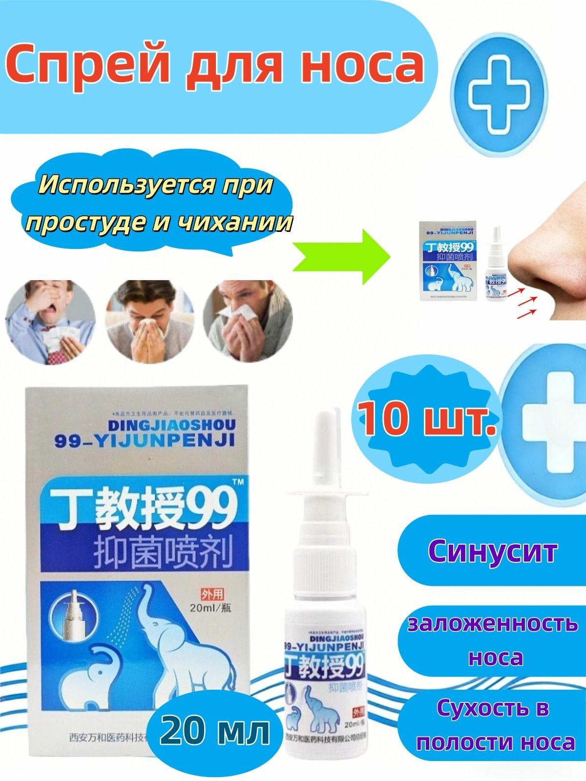 Спрей для носа удаляет стафилококк ауреус Эшерихия коли рельеф ринит.10 шт.