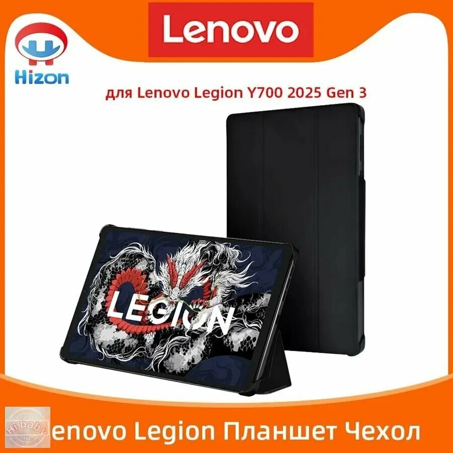 Чехол защитная оболочка для Планшет Lenovo Legion Y700 2025 Gen 3, Черный