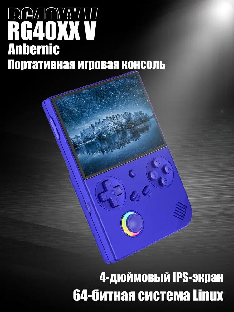 Anbernic RG40XXV, Blue-purple, 64G, 4-дюймовый экран， Ретро с открытым исходным кодомПортативная игровая консоль