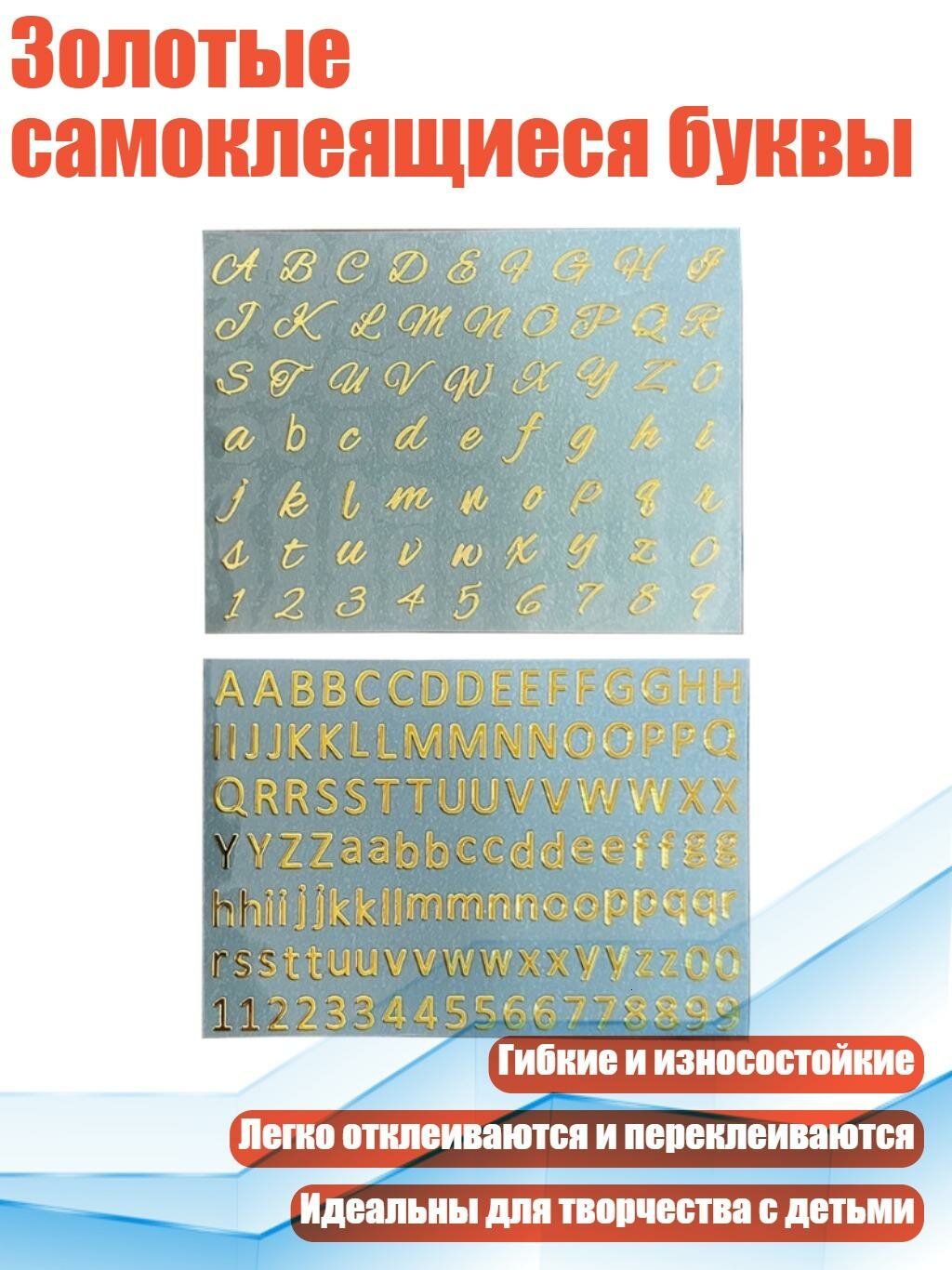 Золотые самоклеящиеся буквы, Золото - C