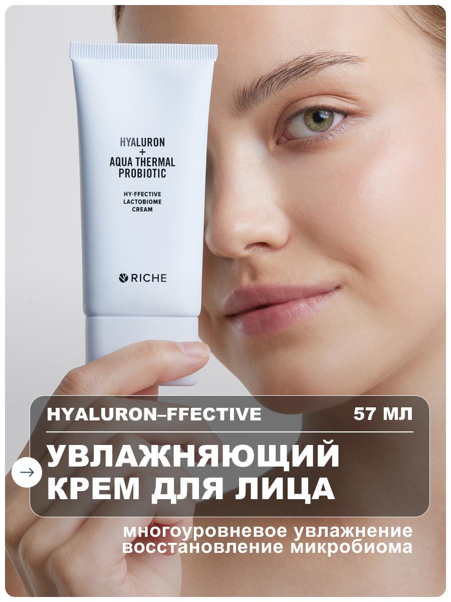 RICHE Увлажняющий крем для лица с гиалуроновой кислотой и церамидами