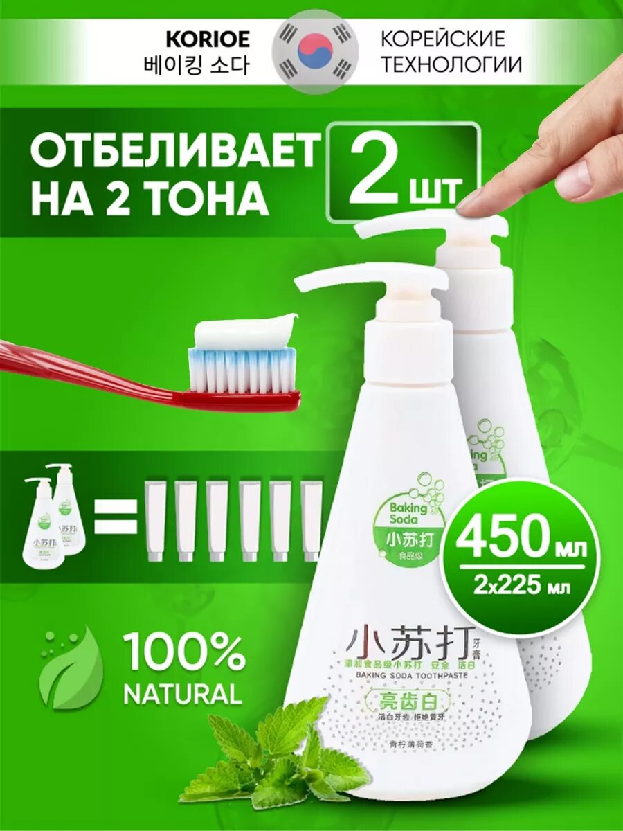 Зубная паста с дозатором отбеливающая, набор 2 шт