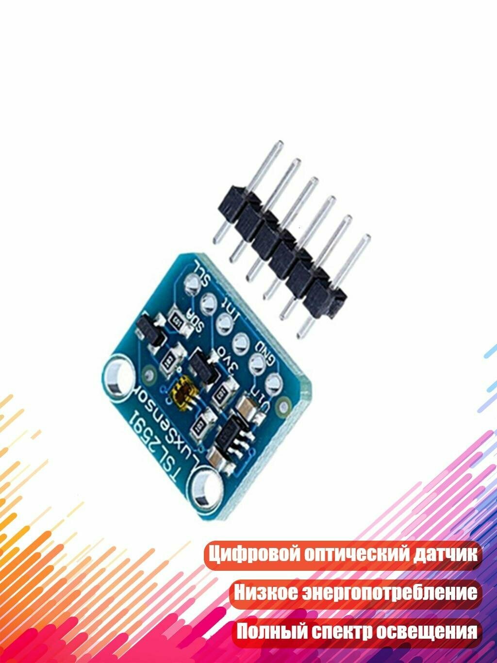 Модуль разработки TSL2591