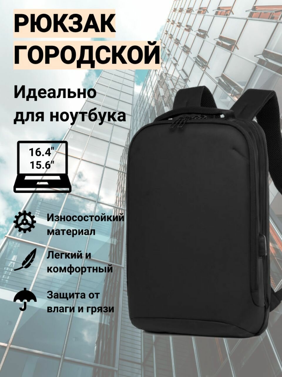 Рюкзак, унисекс, с USB, городской, для ноутбука, черный, нейлон, оксфорд