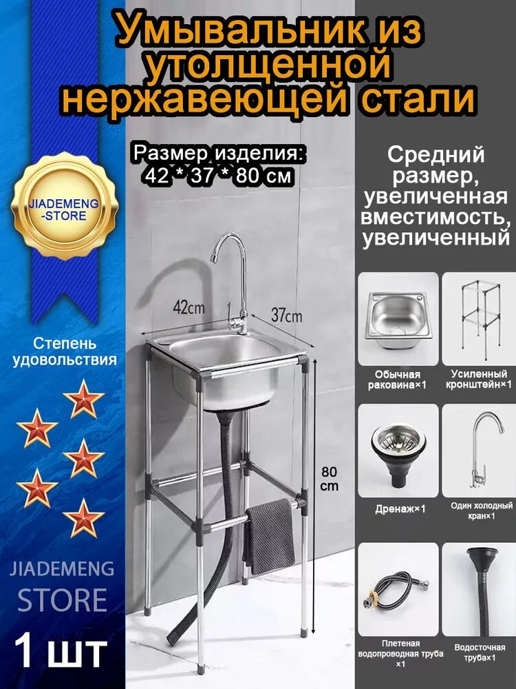 Умывальник, В Комплекте Подставка, Кран, 42*37*80 см, Сливная Корзина И Сливной Шланг