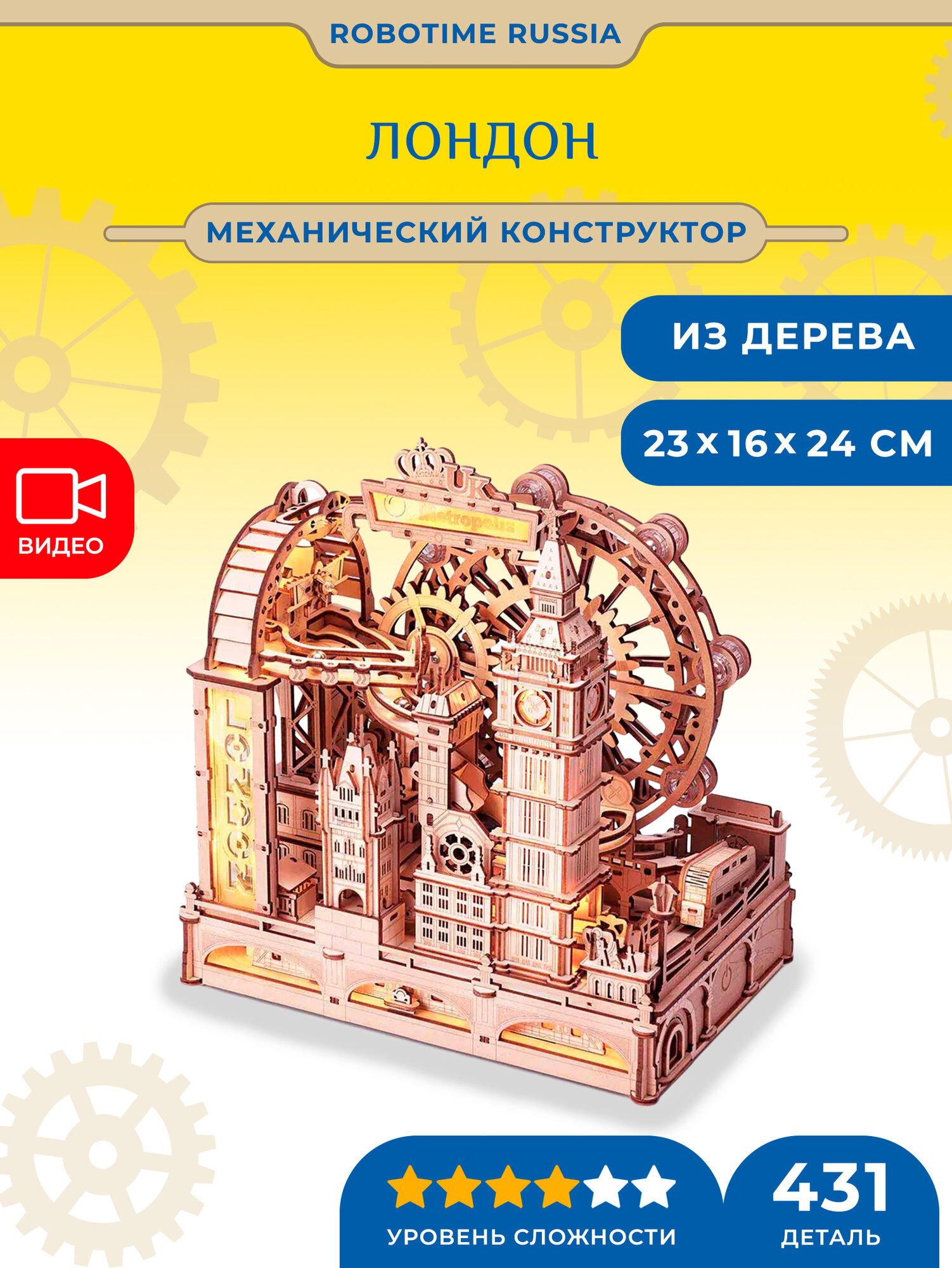 Деревянный механический конструктор Марбл Ран Лондон Robotime Marble Travel London