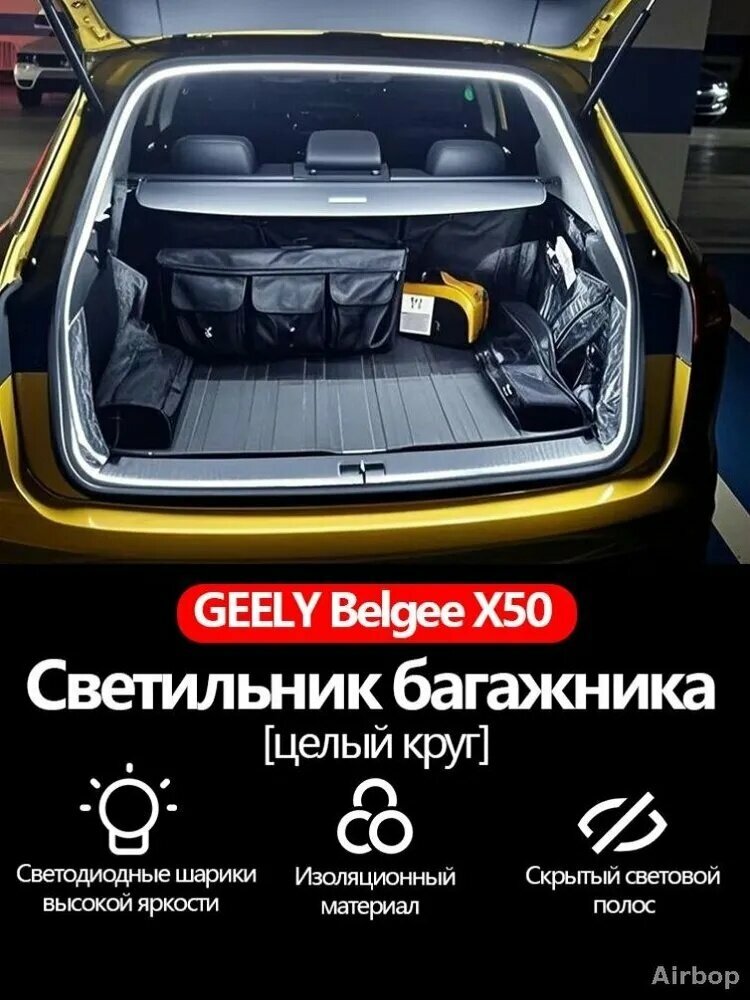 Airbop Плафон в салон арт. GEELY