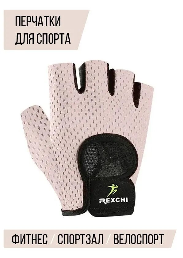Rexchi Перчатки для фитнеса, легкой атлетики, размер: 7 (S)