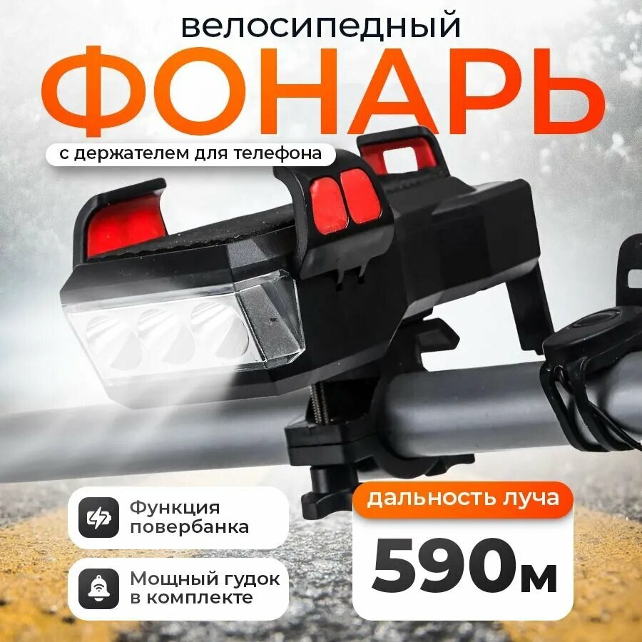 Фонарь для велосипеда