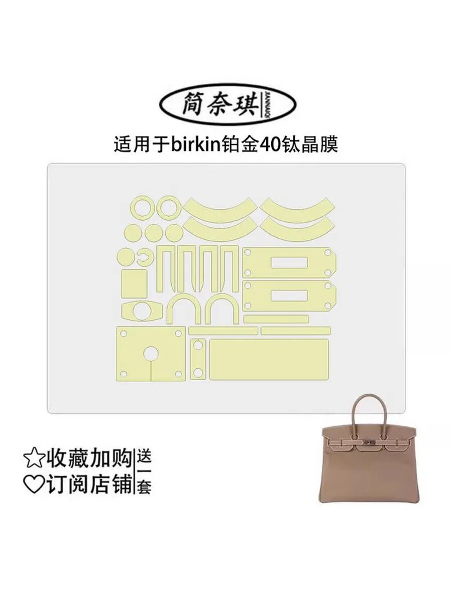 Пленка для фурнитуры Birkin 40 (титан, 1 шт)