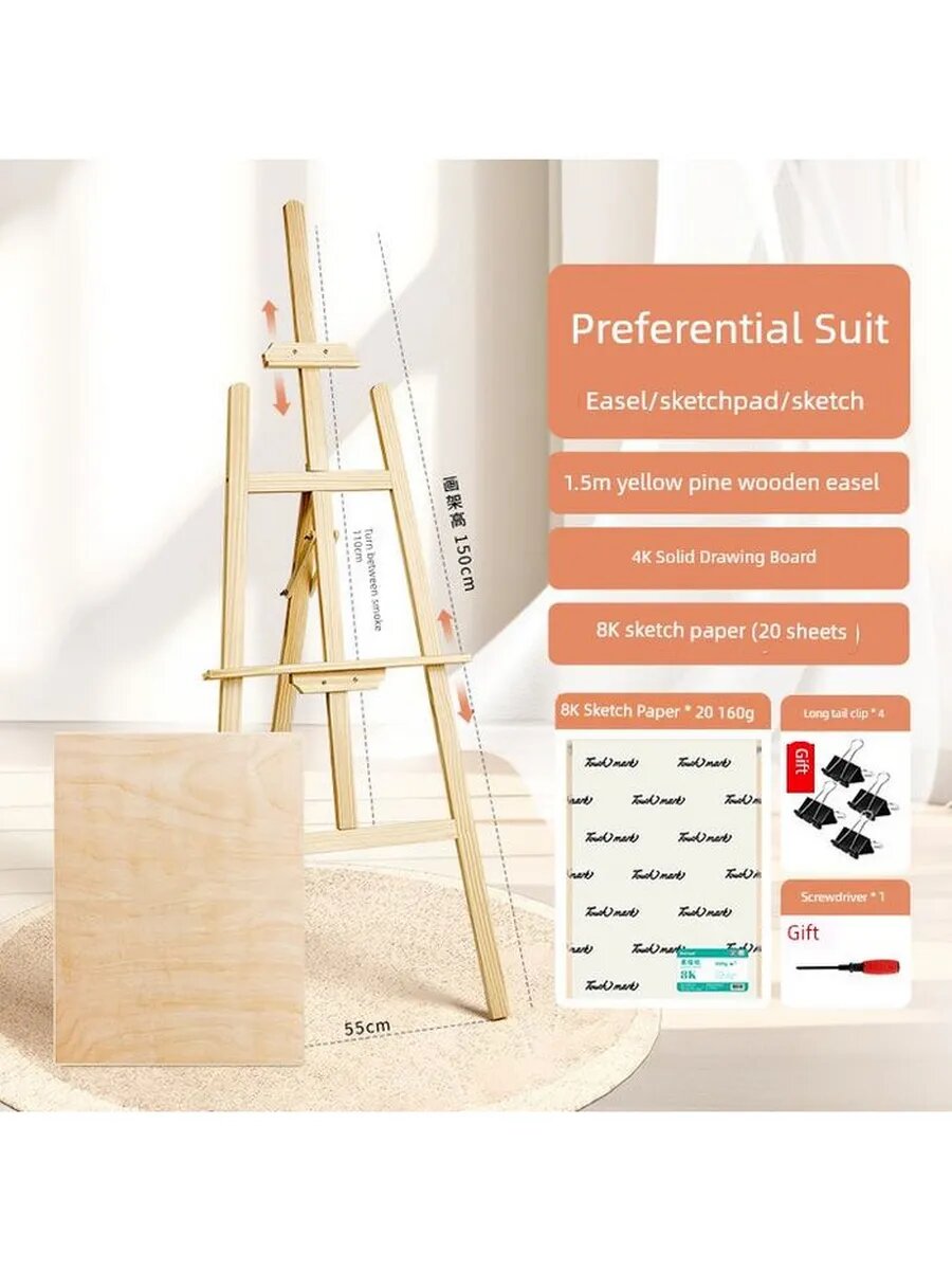 Мольберт из желтой сосны (1.5 м, 4K доска)