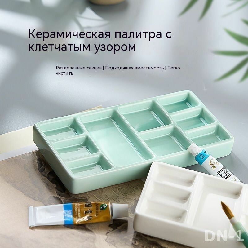 Керамическая палитра для смешивания акварельных красок, бестселлер, габариты 18.00X8.80X1.50Cm