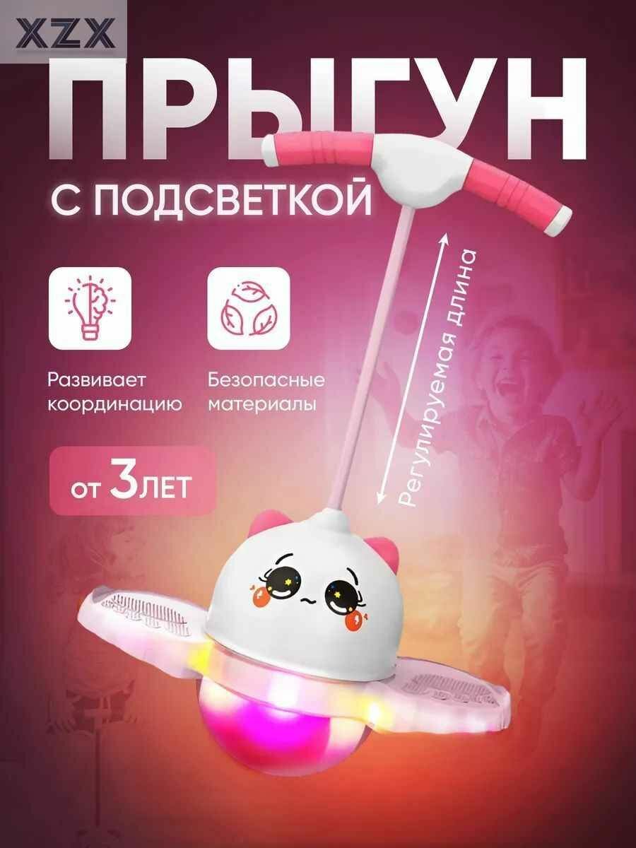 Игрушка тренажер для прыжков джампер