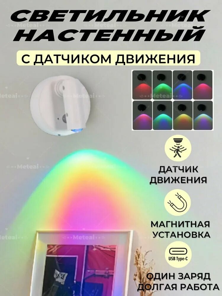 Meteai Настенный светильник, 1 Вт