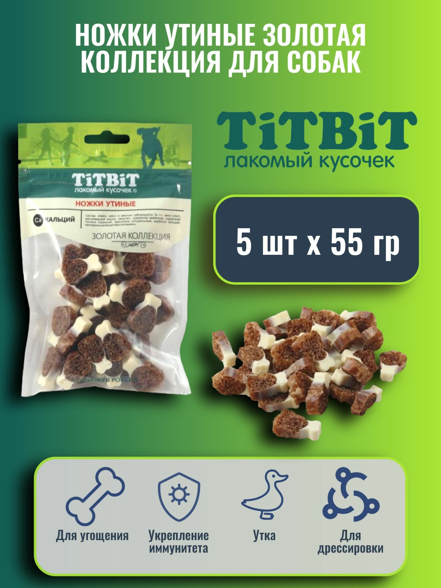 TiTBiT Золотая коллекция / Лакомства Утиные ножки, 55 г, 5 пачек