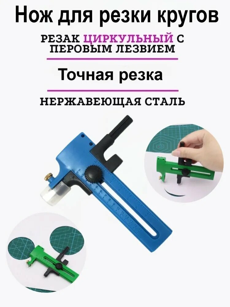 Нож Для Резки Кругов