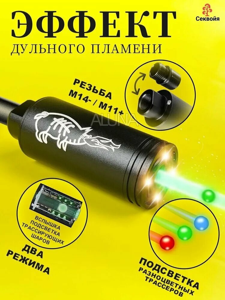 Трассерная насадка страйкбол, Резьба М14 ccw / M11 cw, с имитацией дульного пламен