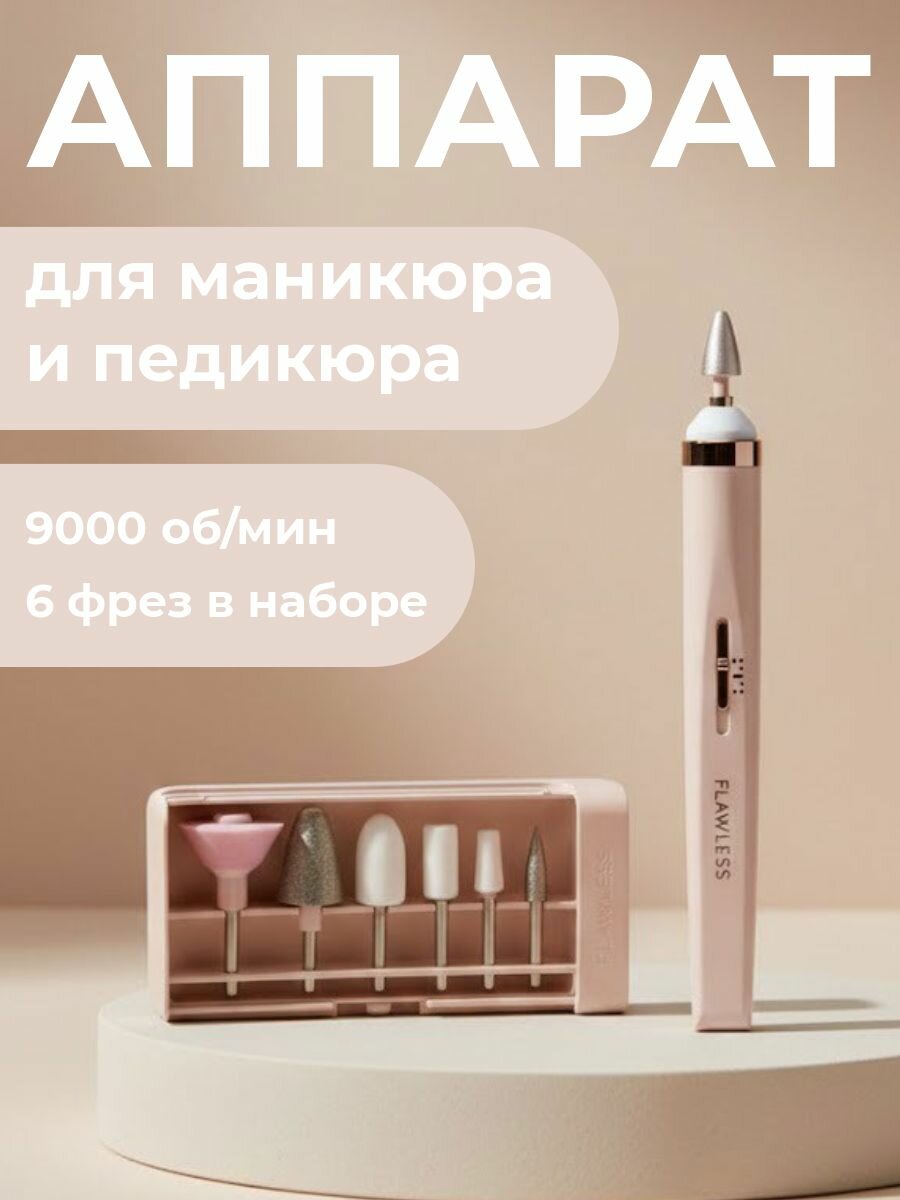 Портативный аппарат для маникюра и педикюра, 5 насадок, розовый