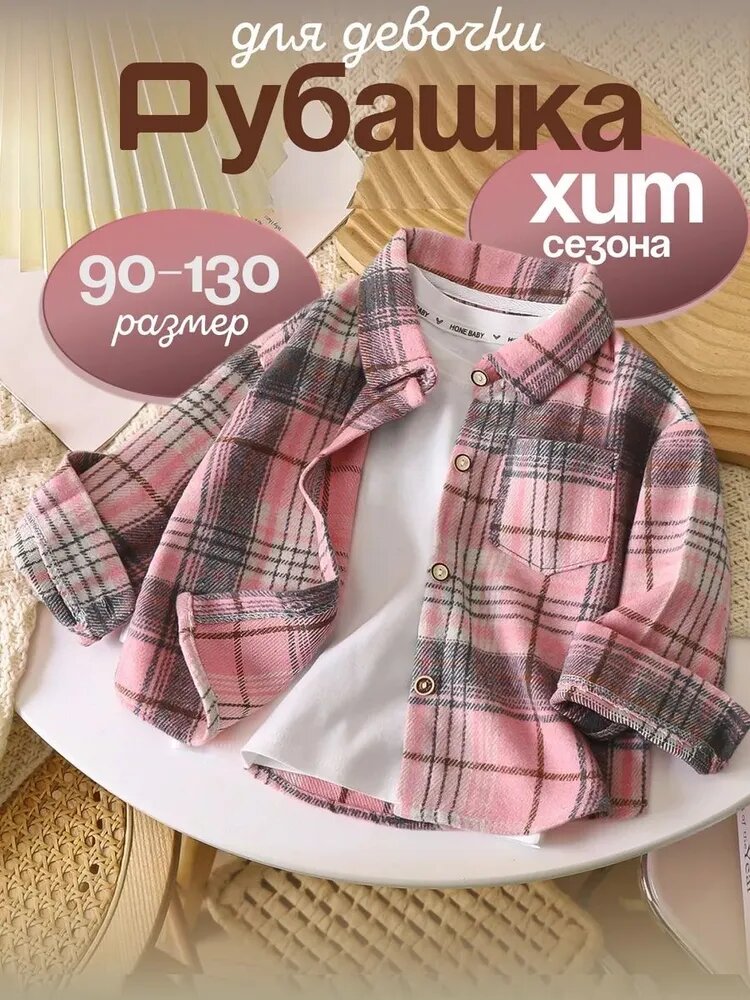 Рубашка для малышей