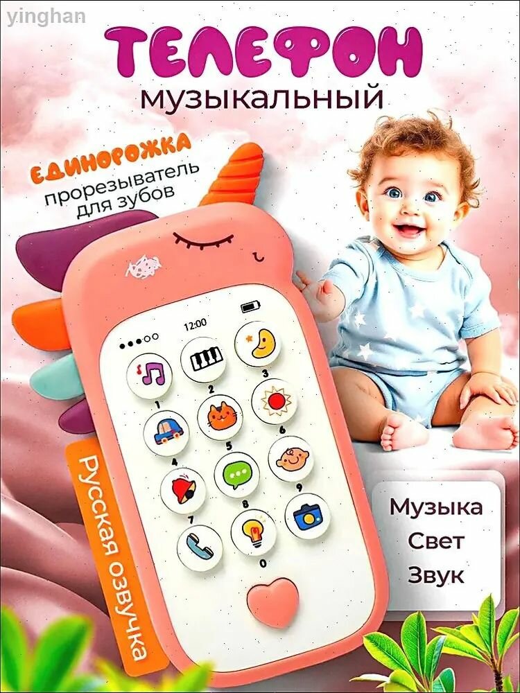 Детский телефон "Единорожка", интерактивный, развивающий, розовый
