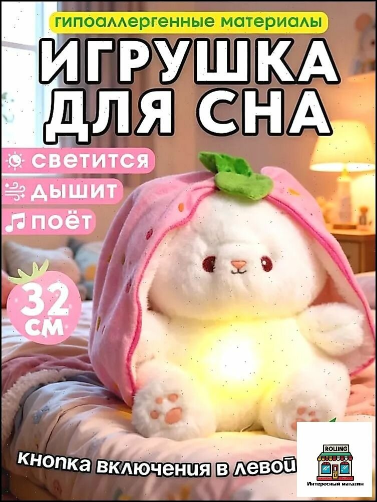 Заяц в клубнике для сна дышащая мягкая игрушка