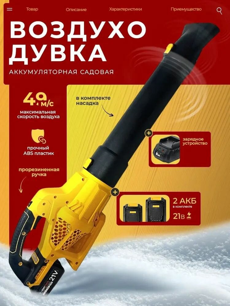 Воздуходувка аккумуляторная мощная 2 АКБ