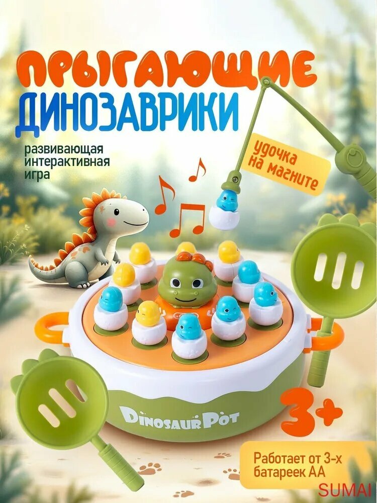 Детская интерактивная игрушка Прыгающие динозавры / рыбалка детская магнитная / развивающие игрушки от 3 лет. Размер 23х17 см.