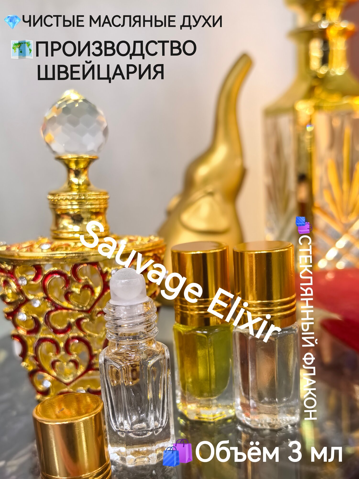 Масляные духи, для мужчин, Sauvage Elixir, парфюм масло, роликовый флакон, 3 мл