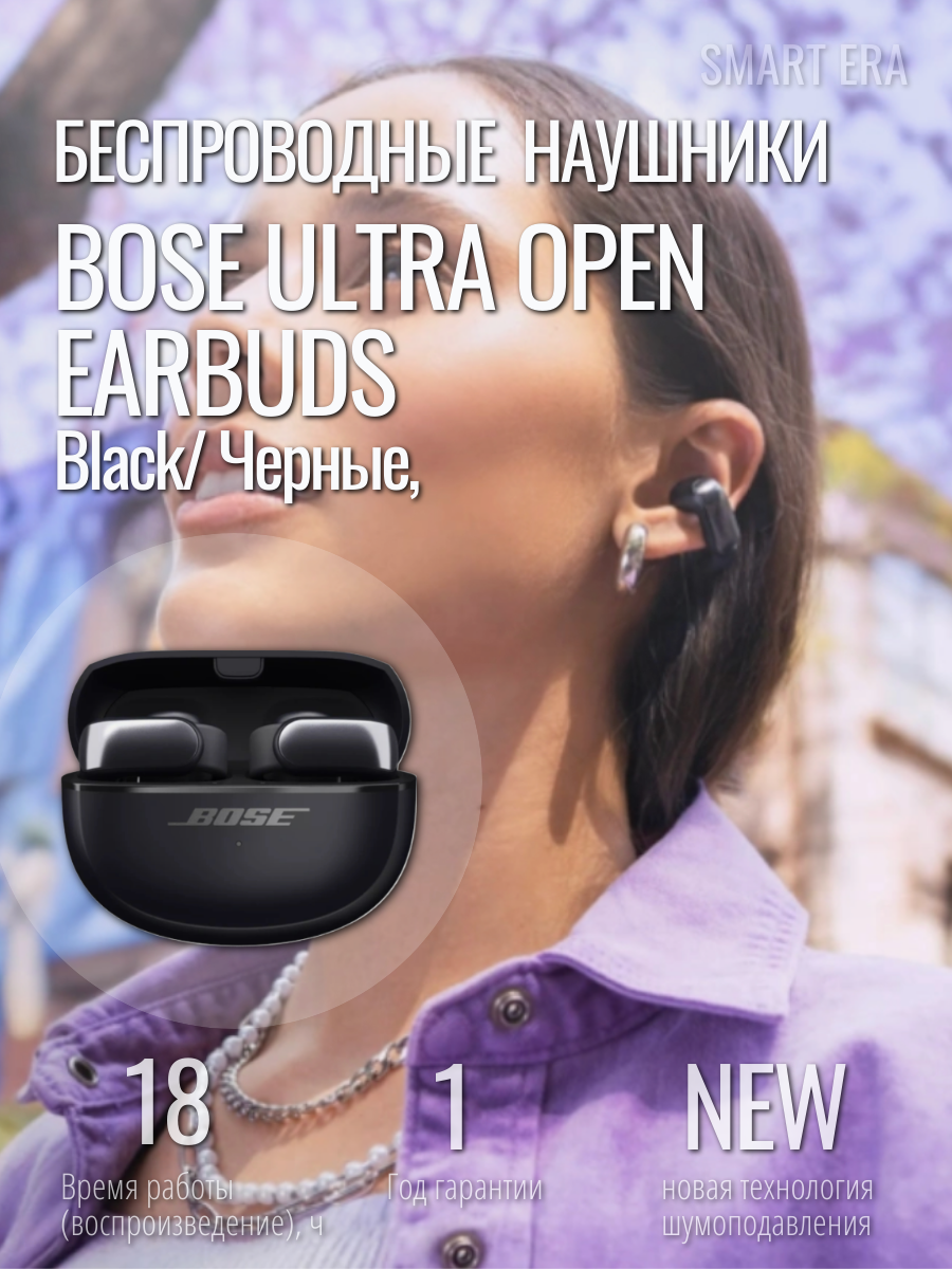 Беспроводные наушники Bose Ultra Open Earbuds Black (Черный)