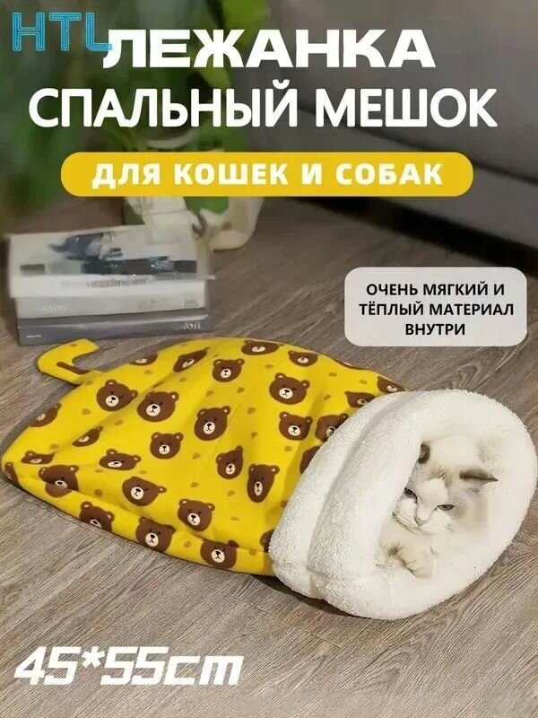 Зимняя теплая закрытая кровать для кошек и собак, товары для домашних животных, спальный мешок