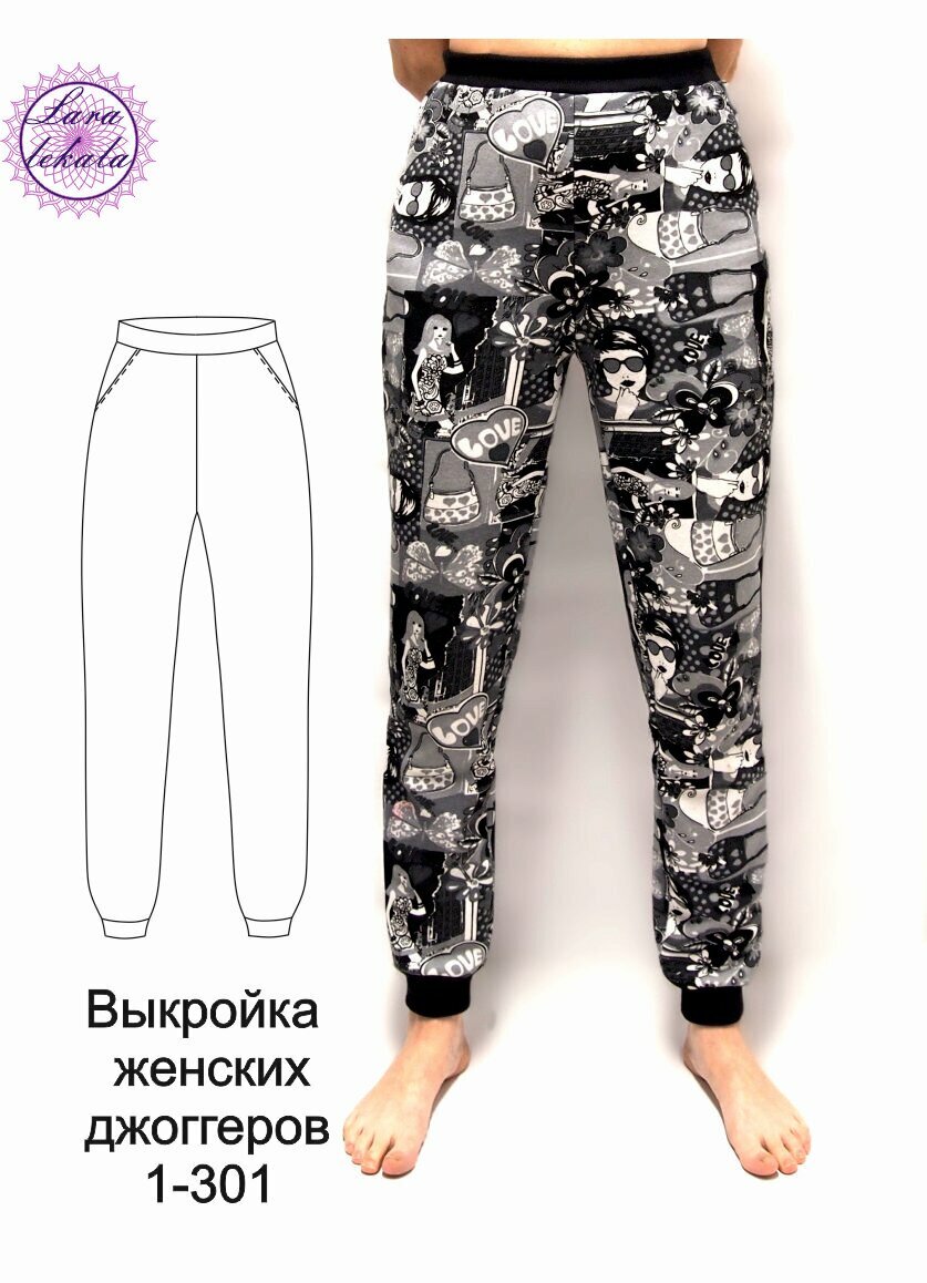 Выкройка одежды бумажная джоггеры женские 1-301