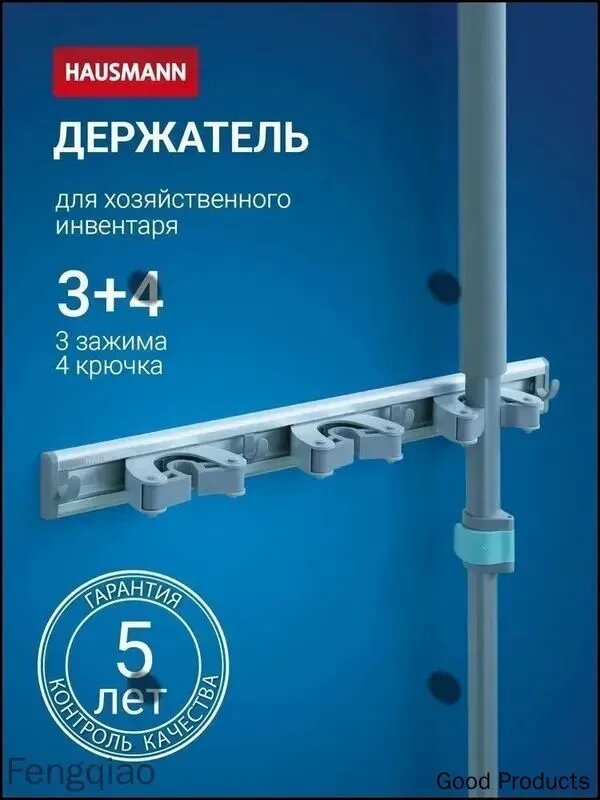 Держатель для швабры Hausmann 41x6x4.2 см Настенное крепление.