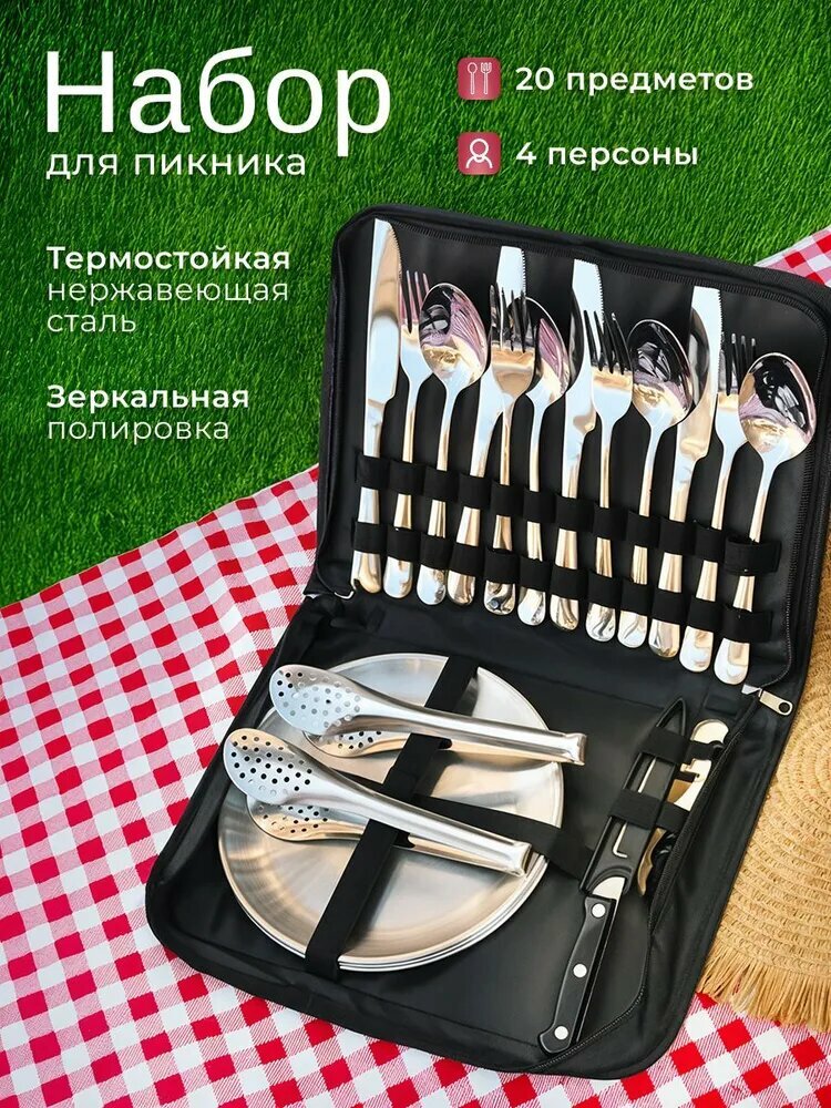 Набор посуды туристический на 4 персоны / Набор посуды для пикника. Подарок мужчине на день рождения