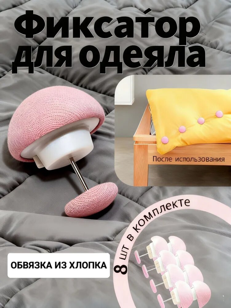Клипсы зажимы MEST, для одеяла, простыни, пододеяльника, 8шт