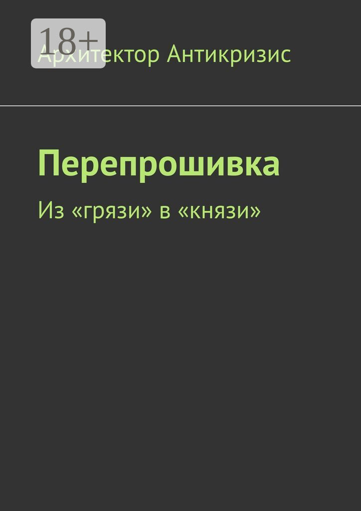 Перепрошивка