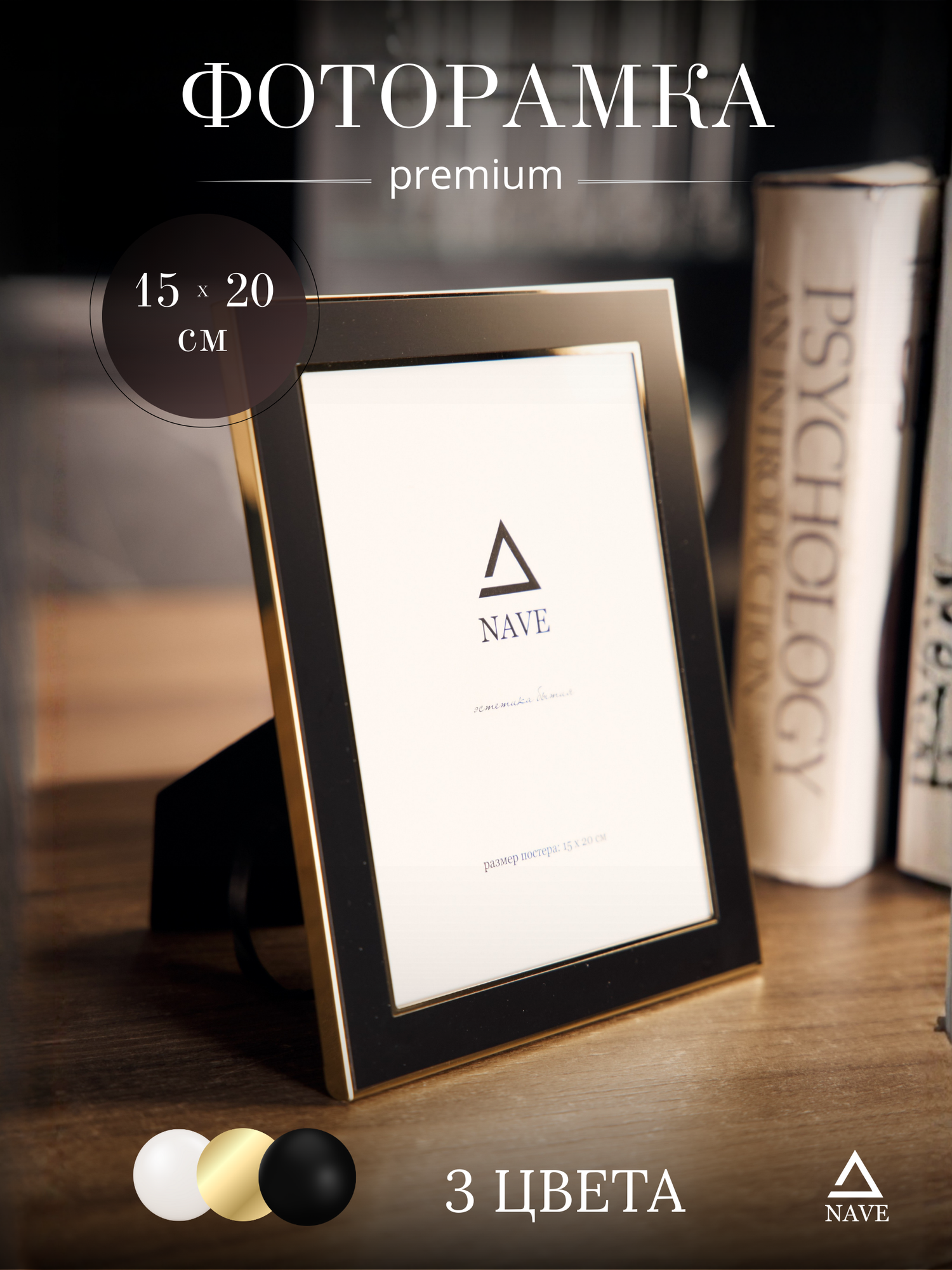 Фоторамка 15х20 рамка для фото настольная , детская, семейная, прозрачная, свадебная черная премиум подарок