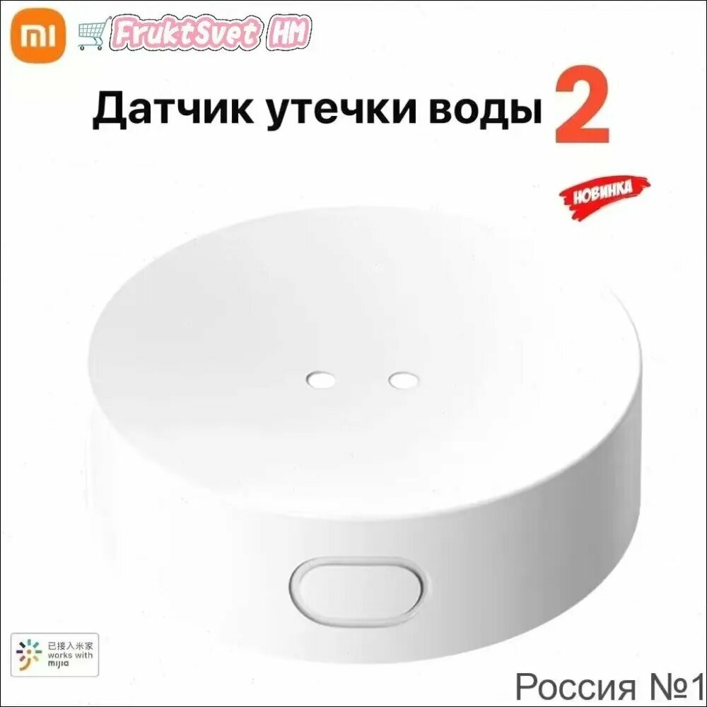 Xiaomi Датчик протечки воды Flood Detector 2 SJWS02LM(Mihome app), Белый