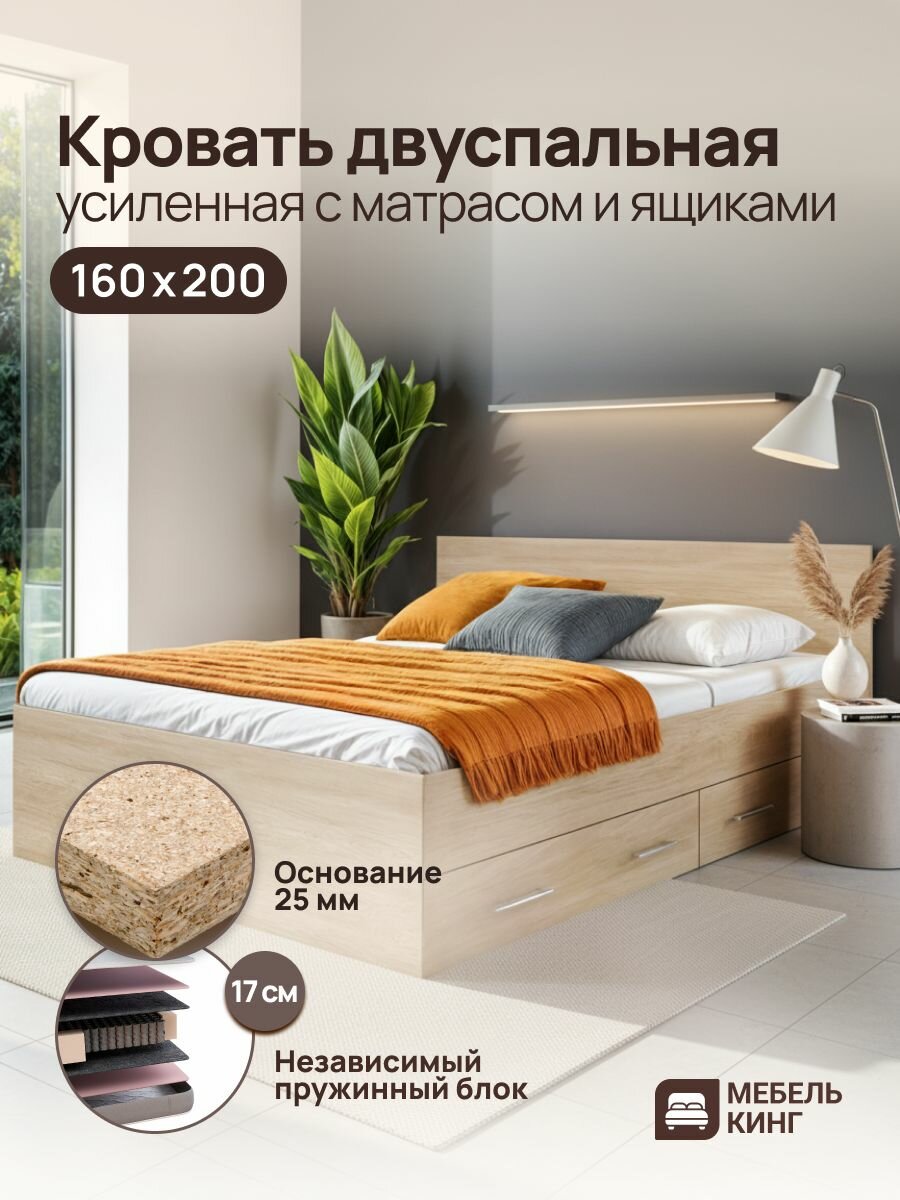 Двуспальная кровать с усиленным ДСП основанием с ящиками с матрасом Амелина 160х200, дуб сонома, Мебель Кинг