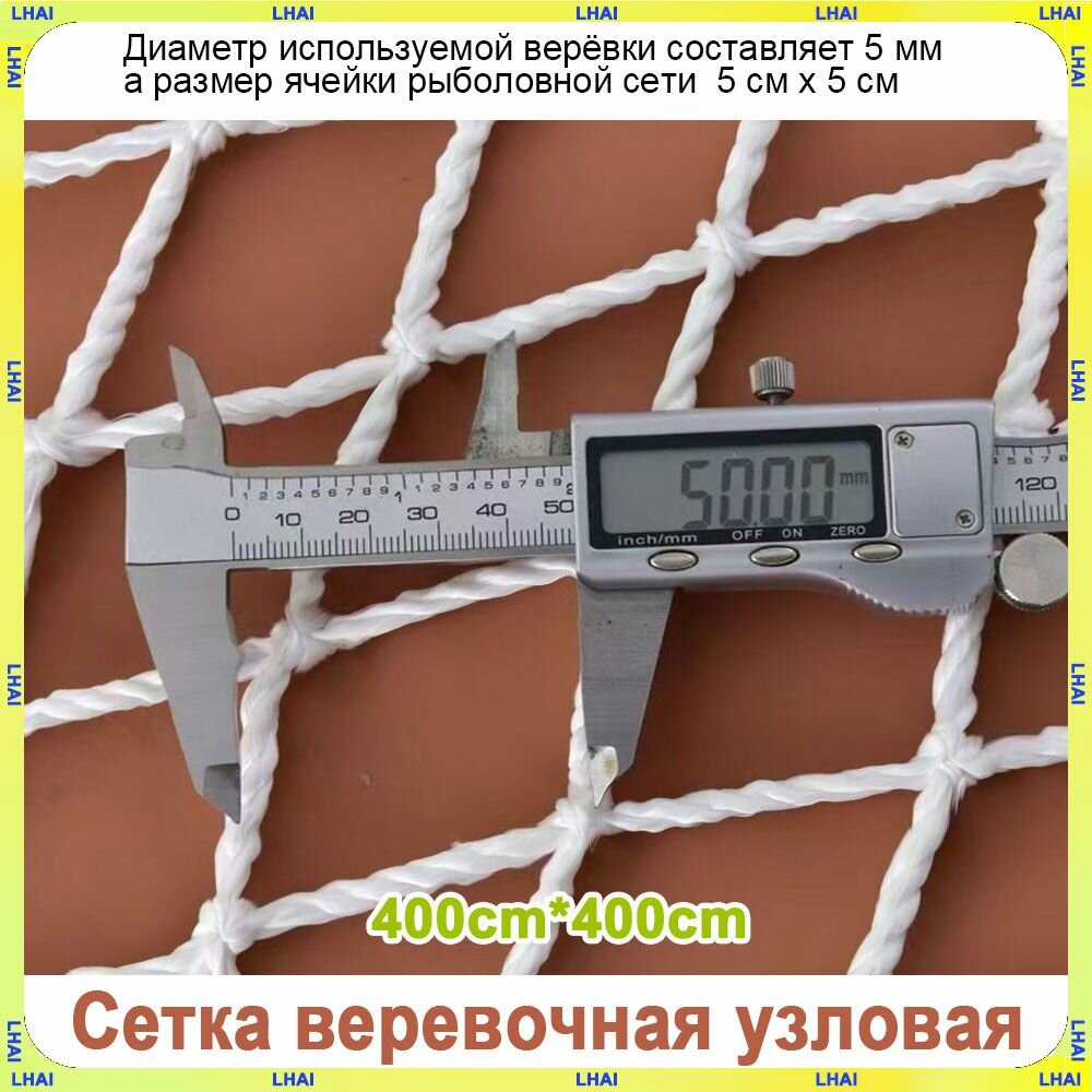 Декоративная Сетка веревочная узловая 4mx4m ширина заградительная защитная спортивная(Диаметр используемой верёвки составляет 5 мм, а размер ячейки рыболовной сети 5 см х 5 см)
