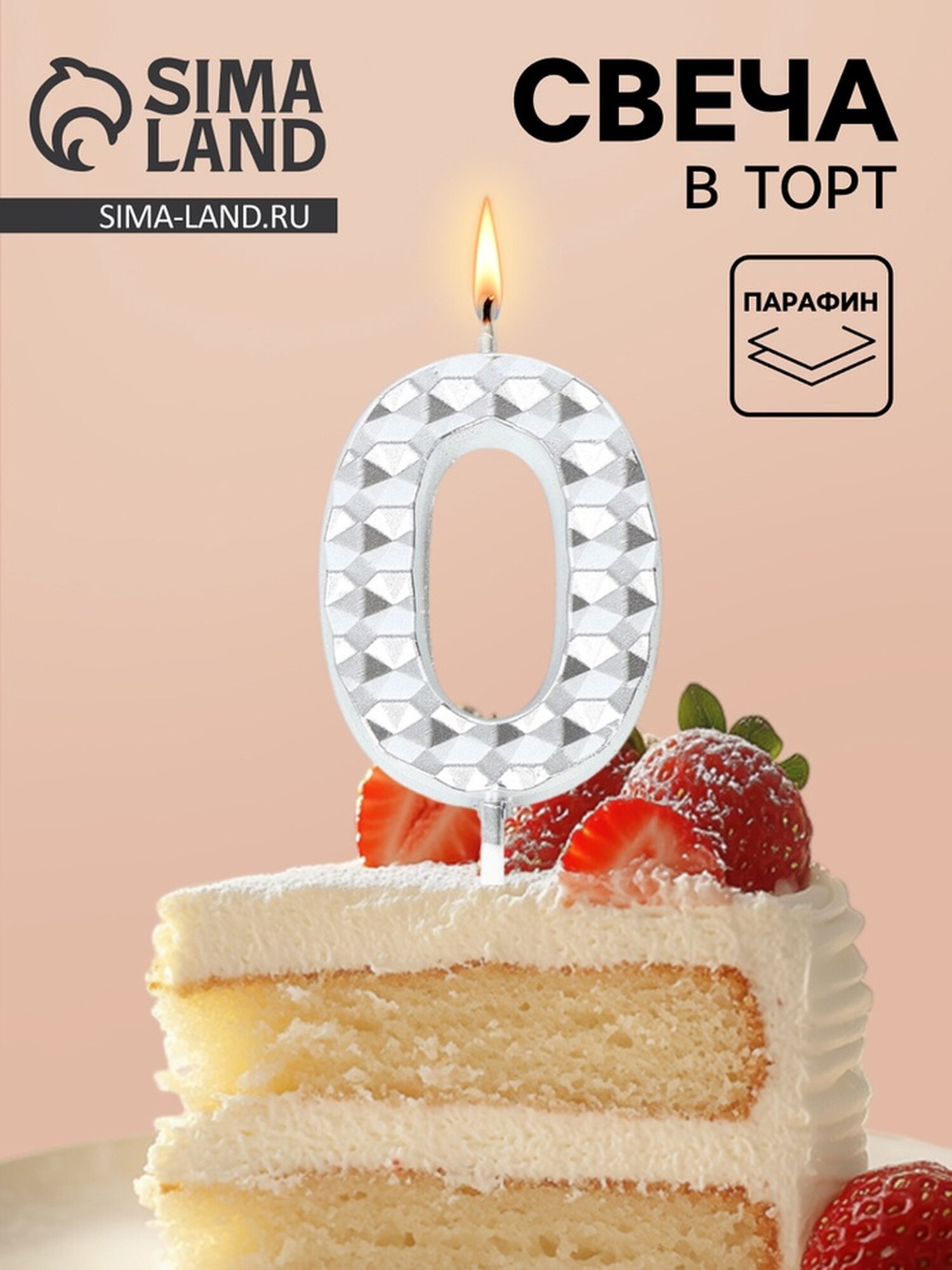 Свеча для торта «Элемент», цифра "0", цвет серебро, 10959805
