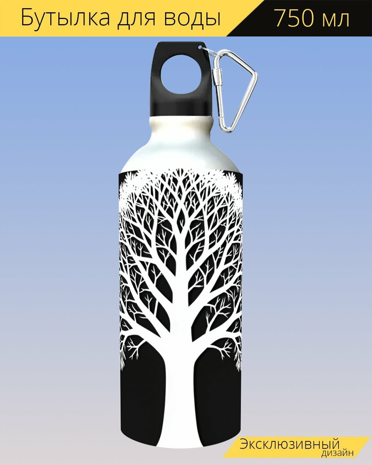 Бутылка фляга для воды "Белое дерево на черном фоне. Минималистичная композиция с ажурной кроной и тонкими ветвями, силуэт в белом на тёмном фоне." 750 мл. с карабином и принтом