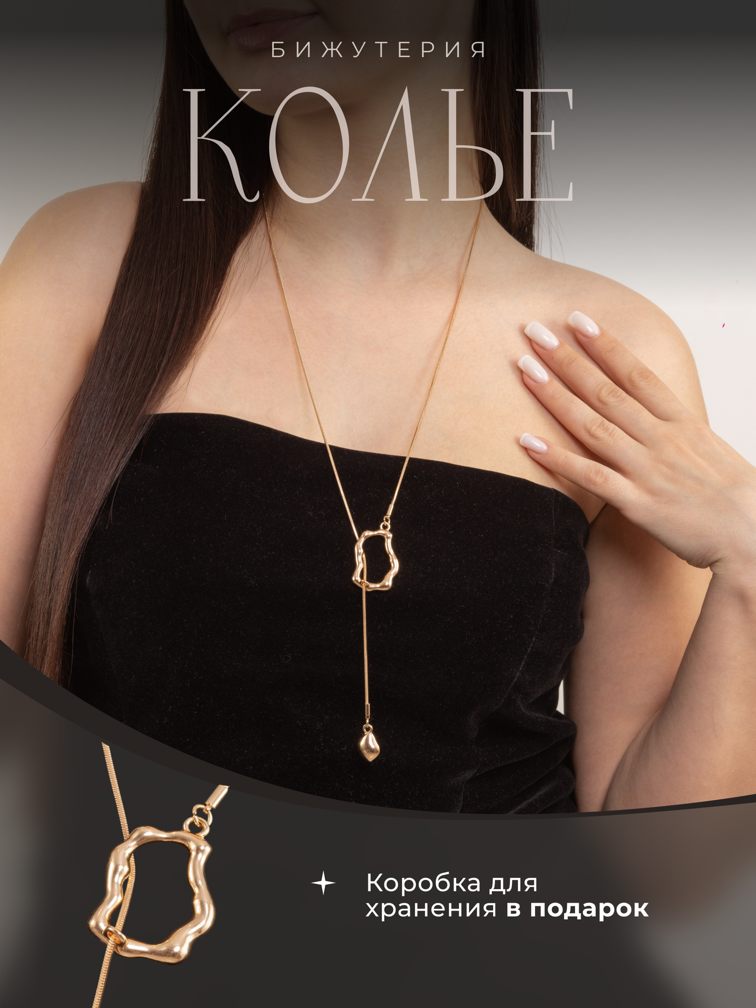 Цепь на тело