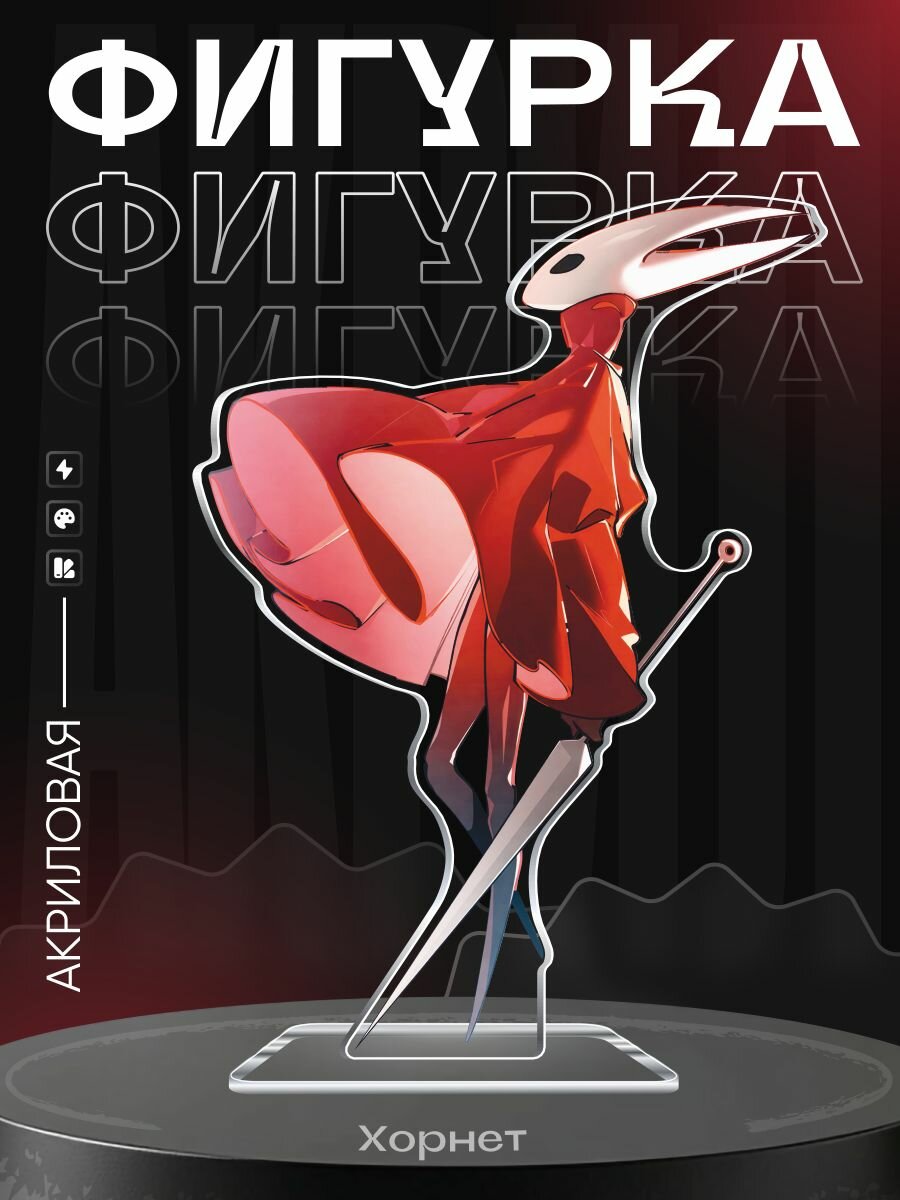 Акриловая фигурка Hollow Knight Хорнет