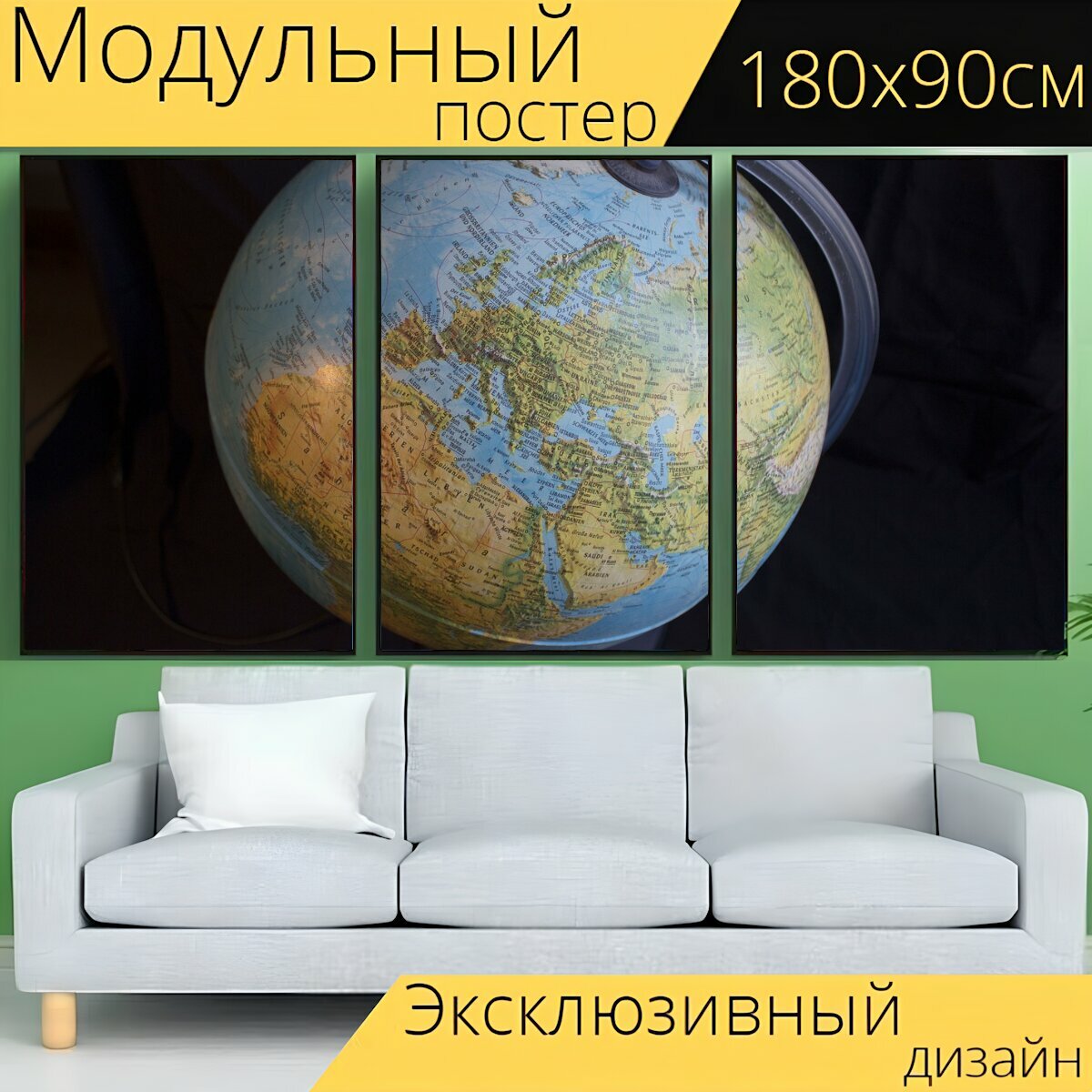 Модульный постер "Глобус, карта мира, европа" 180 x 90 см. для интерьера на стену в тубусе