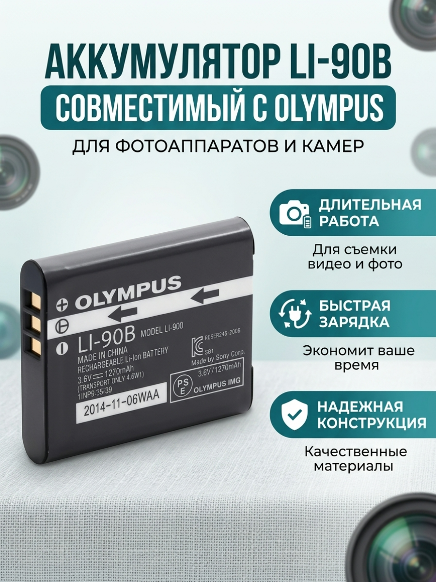 Аккумулятор Li-92B / LI-90B для фотоаппаратов Olympus Olympus XZ-2 iHS Olympus SH-50 iHS Olympus SH-1 Olympus SH-2