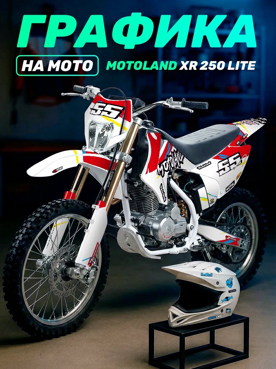 Наклейки на мотоцикл графика на эндуро Motoland