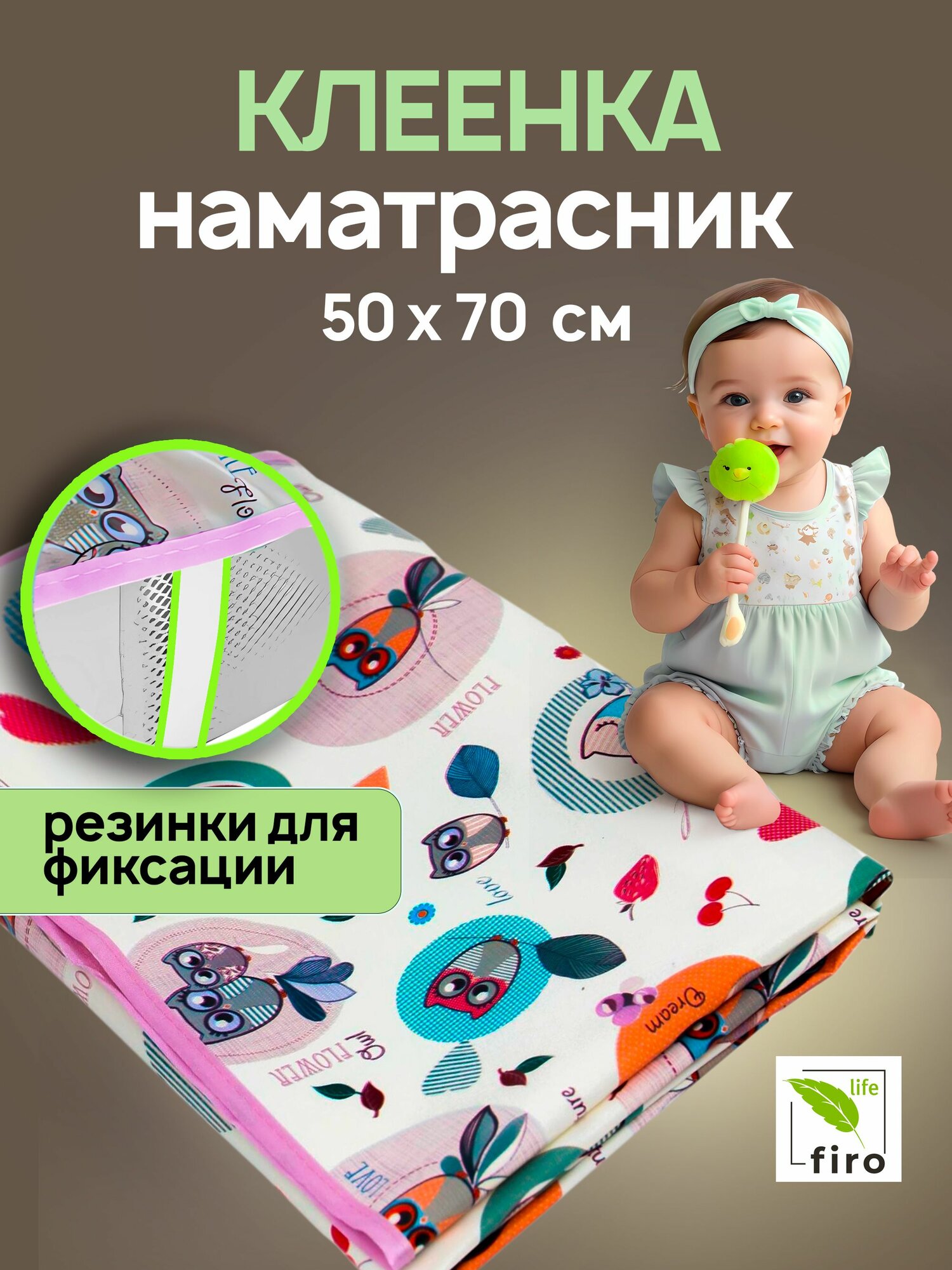 Клеенка наматрасник на резинках детская непромокаемая в кроватку в коляску 50х70 см, принт Совы