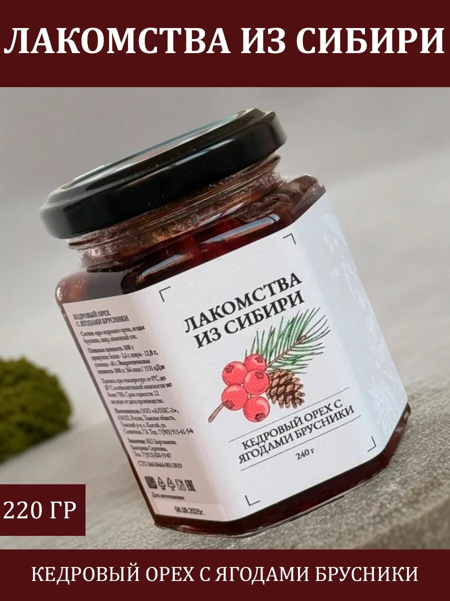 Кедровый орех с брусникой