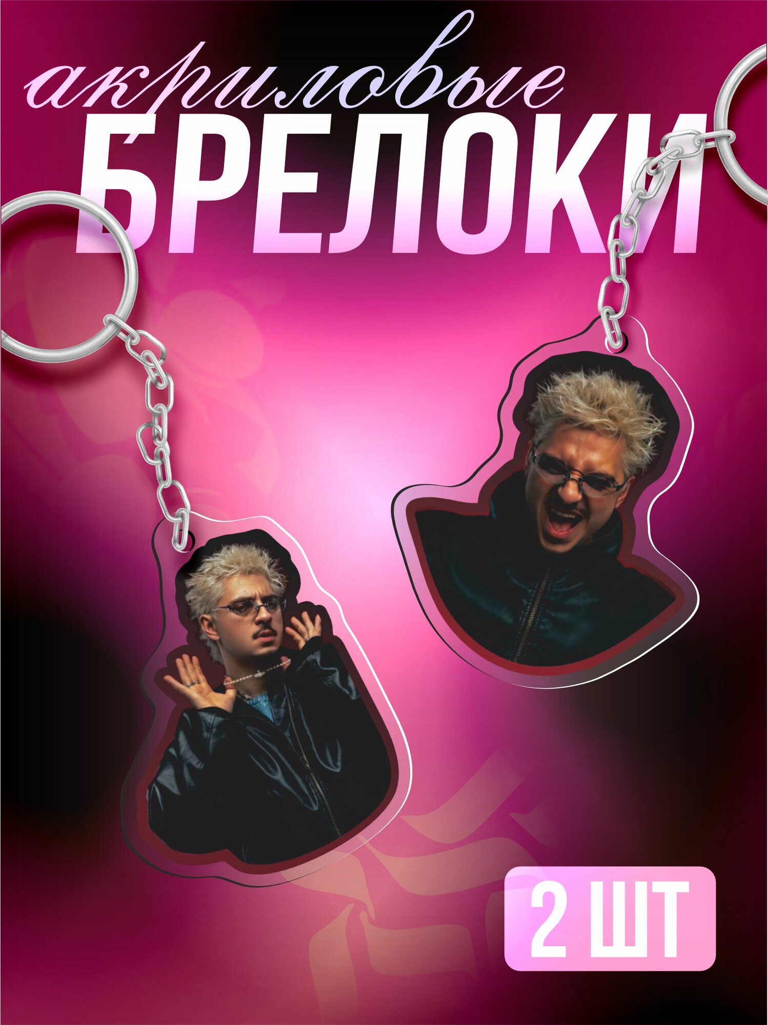 Брелок для поиска ключей
