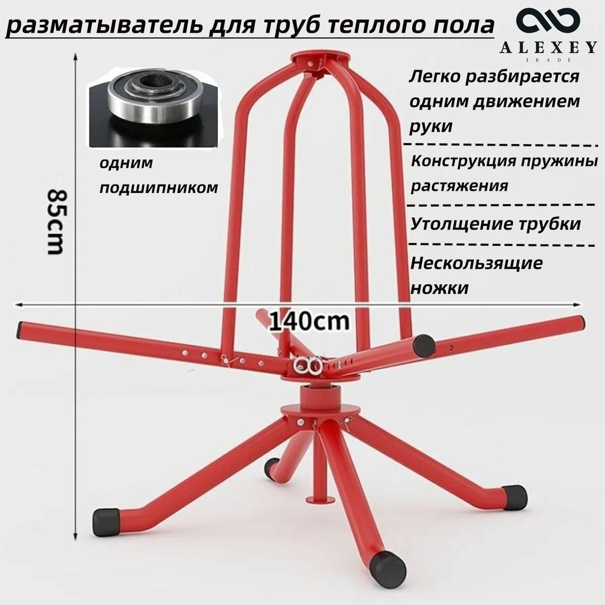 Размотчик для труб